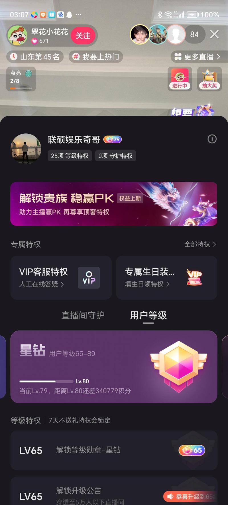 快手怎么设置显示等级图标