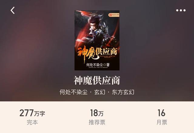 万界之最强供应商图标