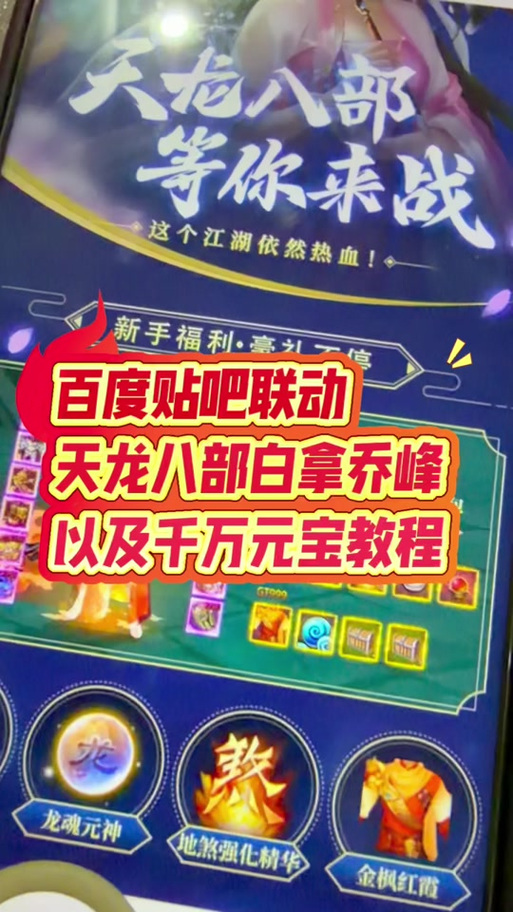 天龙八部自动捡包教程