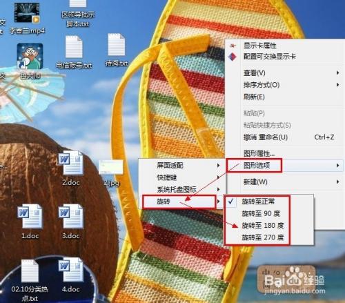整个电脑桌面转了180度截图