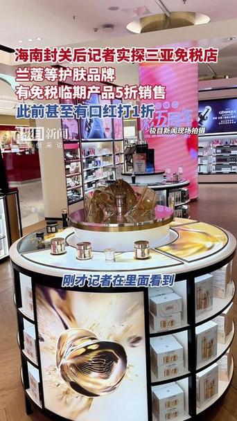 三亚化妆品免税店截图