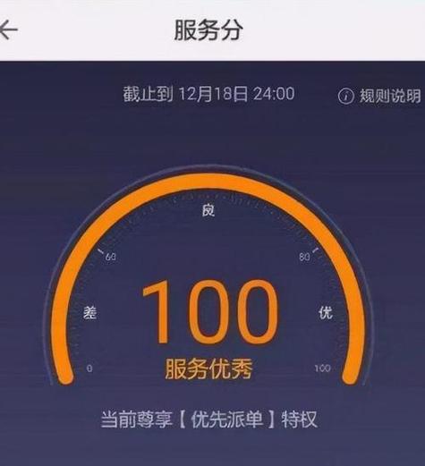 滴滴服务分多少算正常截图