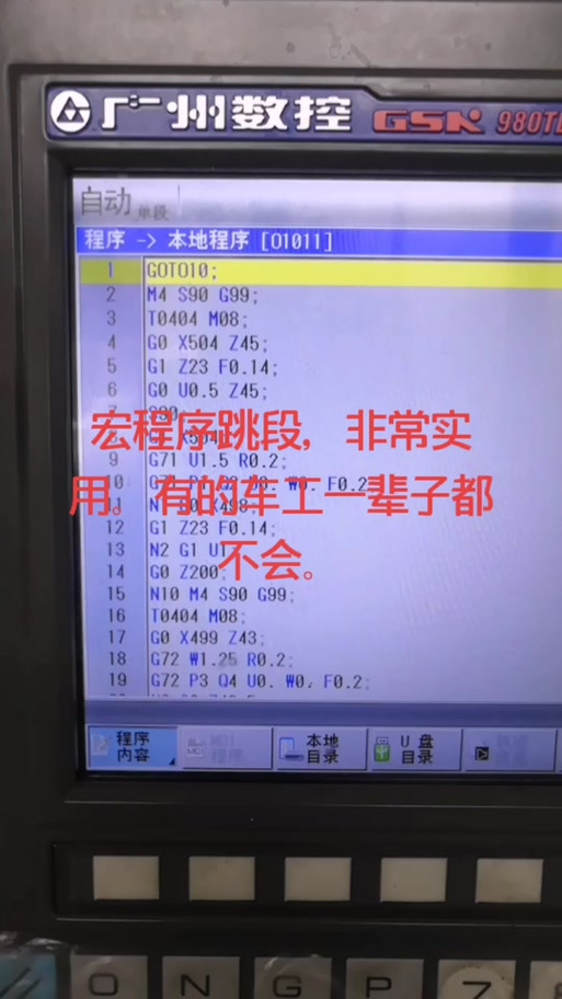 广数如何复制程序截图