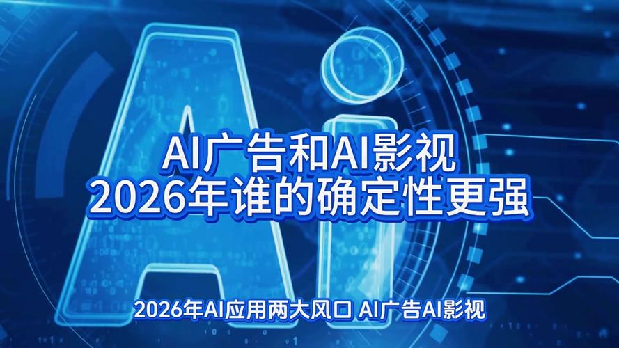 2026年的电视广告截图