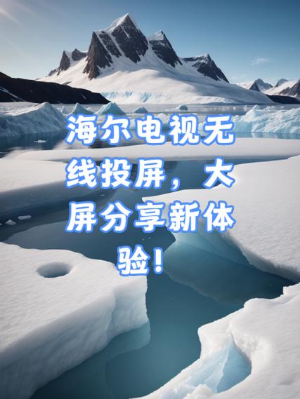 海尔电视投屏软件叫什么图标