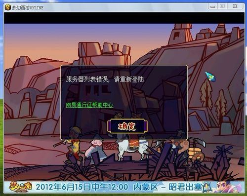 梦幻西游梦幻测试区进不去图标