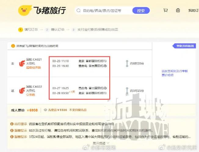 飞猪订票航班取消怎么办