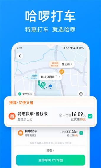 怎样删除哈啰顺风车的订单的记录