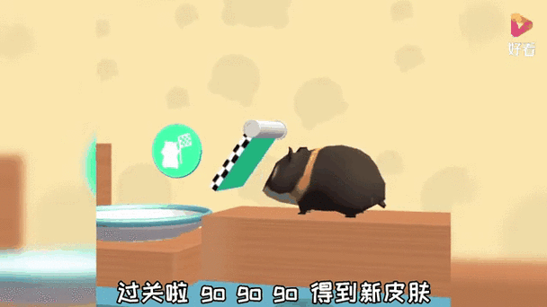 仓鼠大闯关截图