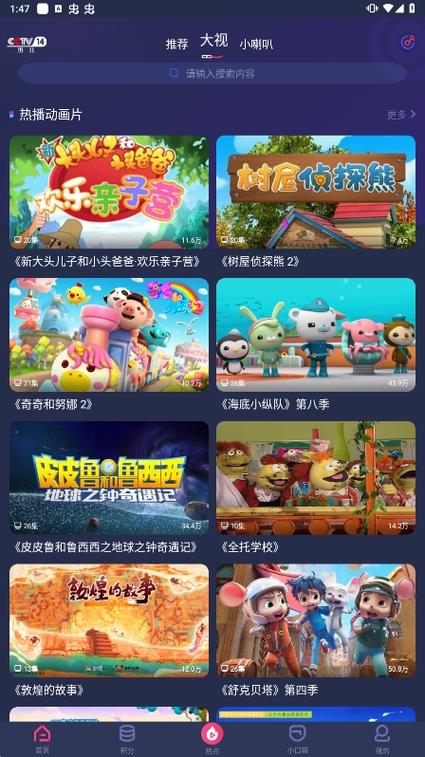 央视少儿app下载安装截图