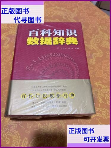 百科知识数据辞典截图