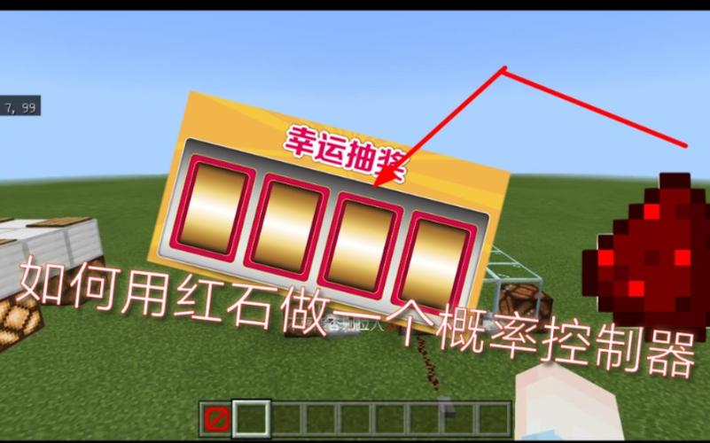 我的世界概率抽奖机