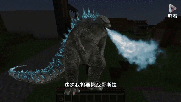 我的世界哥斯拉vs帝王截图