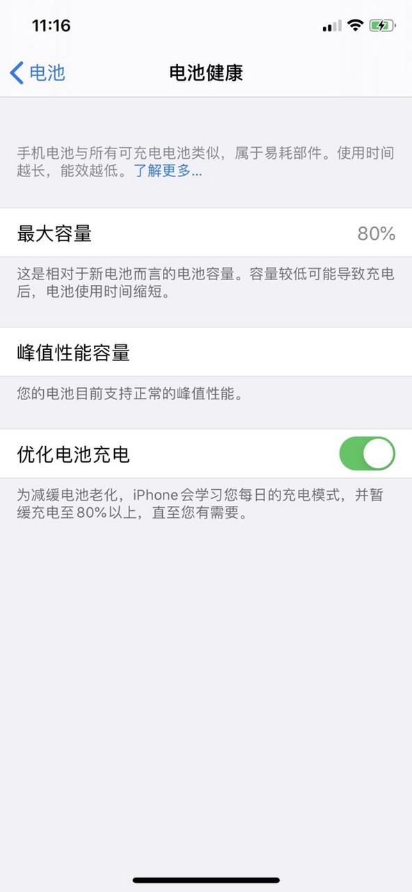 苹果x电池寿命掉很快图标