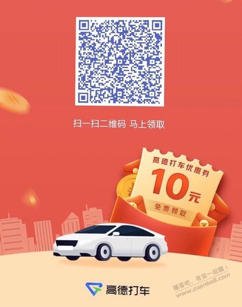 高德打车通用券图标