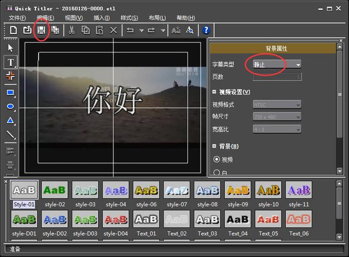 怎样清除直播滚动字幕截图