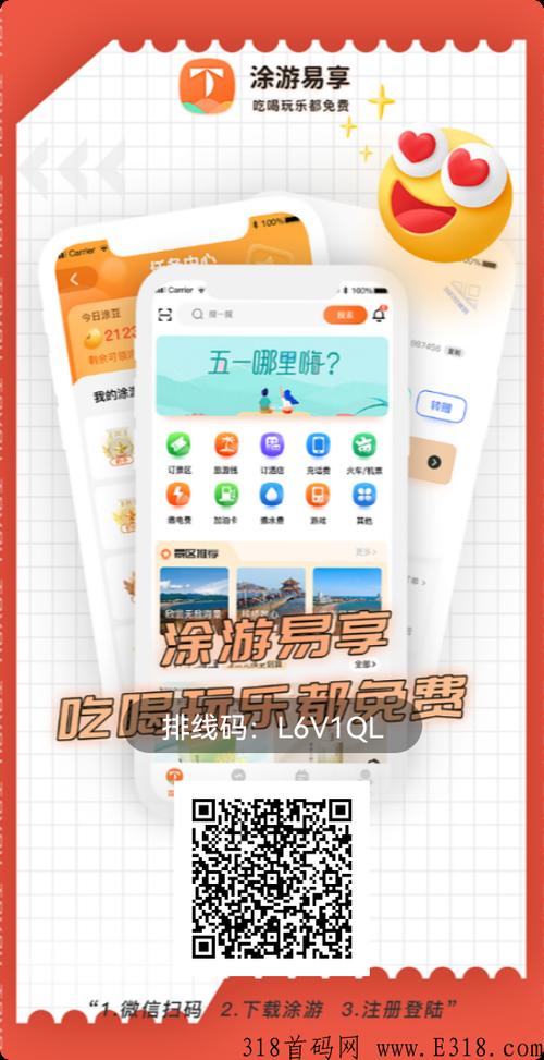 途游易享app介绍图标