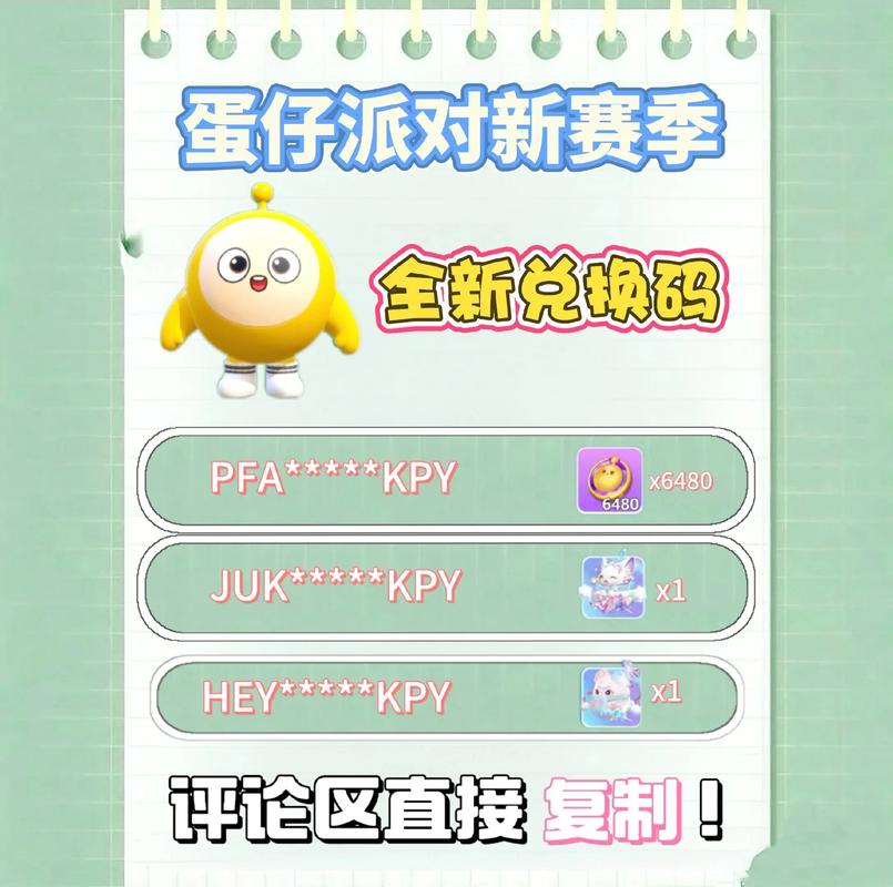 疯狂派对兑换码图标