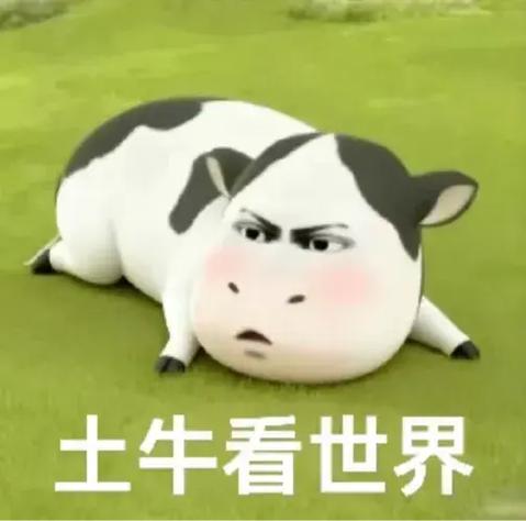 女生给你发牛的表情啥意思图标