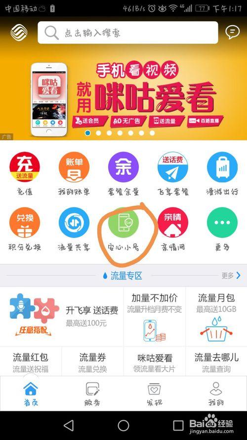 移动小号怎么用截图
