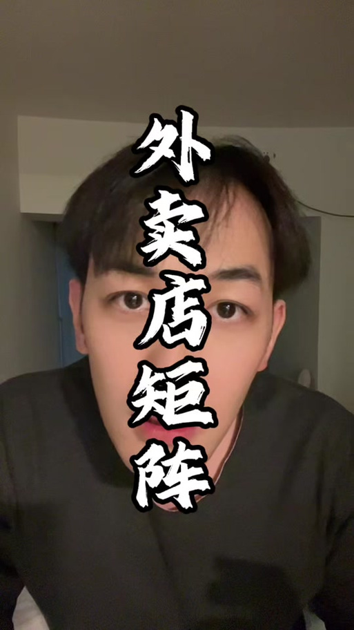 美团外卖装入口袋2