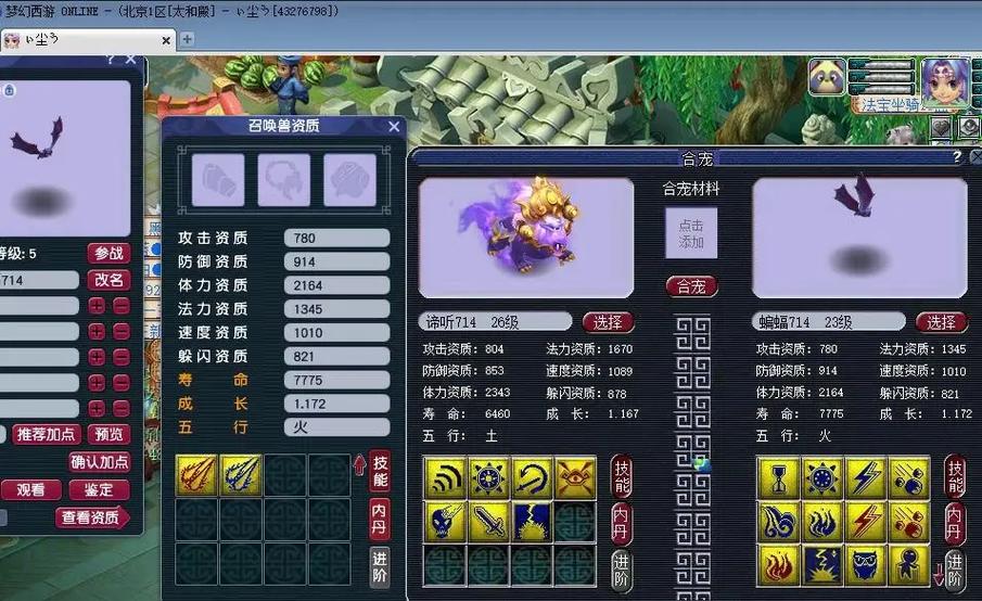 梦幻西游电脑宠物大全图标