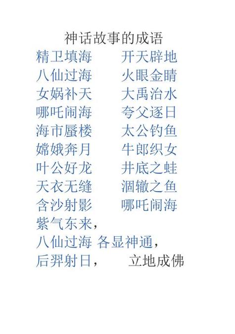 第二个字是神的四字成语截图