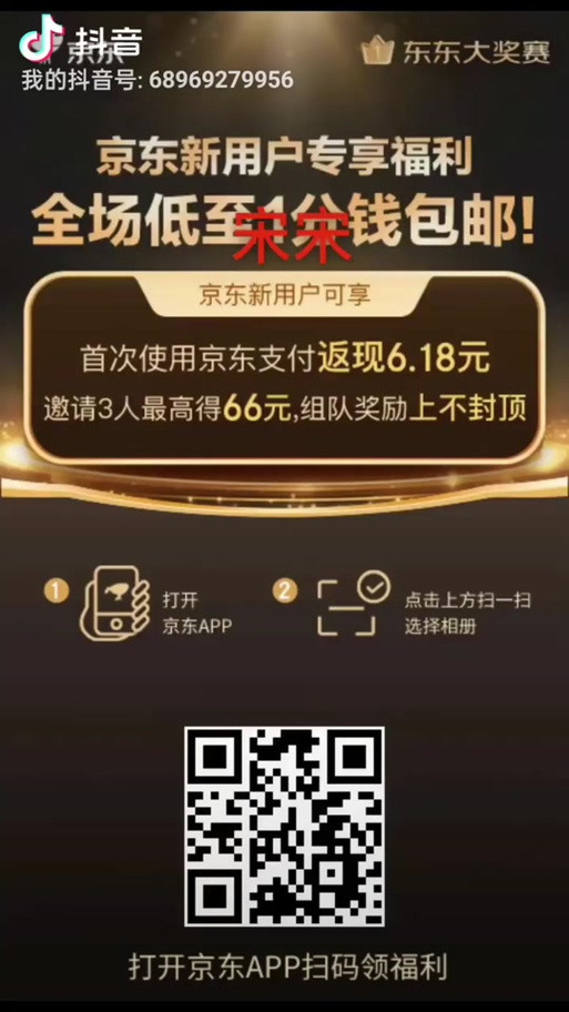 京东在哪里邀请新用户图标