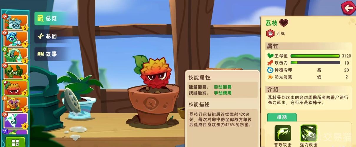 植物大战僵尸荔枝版内置菜单图标