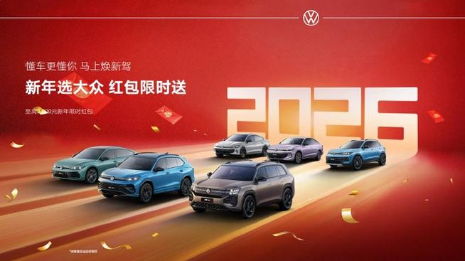 上汽大众红包截图