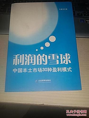 雪球盈利模式图标