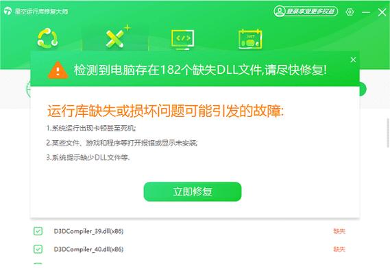 电脑提示缺少dll文件图标