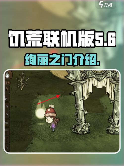 饥荒联机版如何升级绚丽之门图标