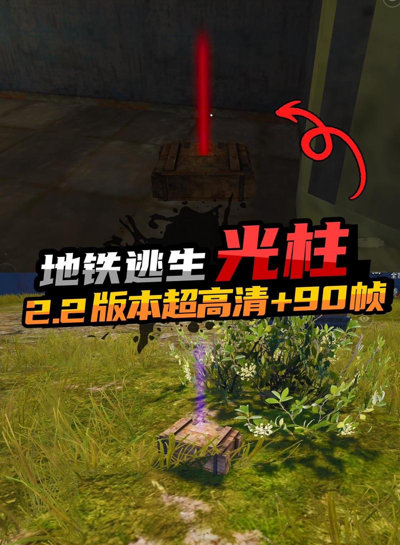 地铁逃生怎么设置光柱截图