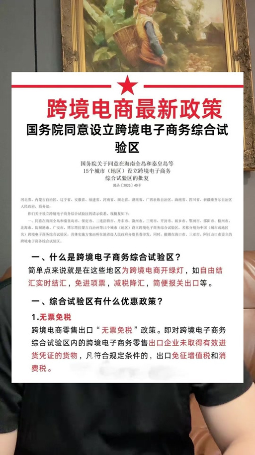 国家不允许做跨境电商吗图标