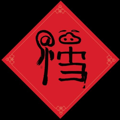 支付宝扫福福字图标