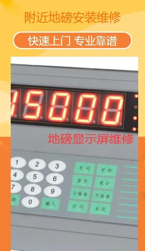 地磅显示器显示器破解图标
