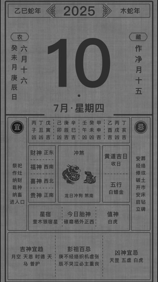 看每日财运的曰历截图