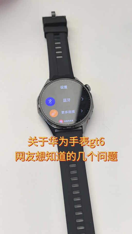 华为手表闹钟震动设置图标