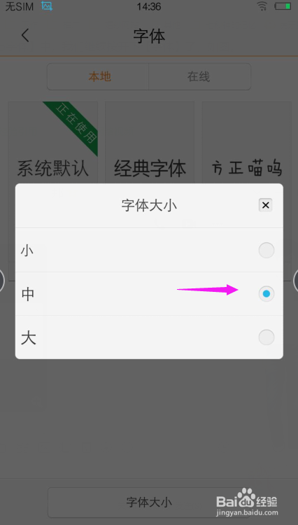 vivo手机字体大小图标