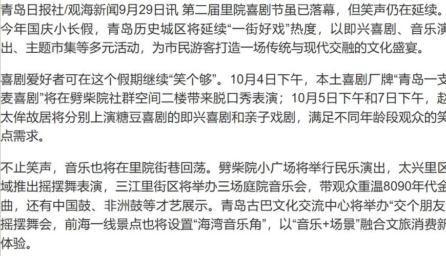 青岛日报社观海新闻