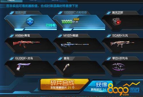 逆战回归bug无限购物券图标