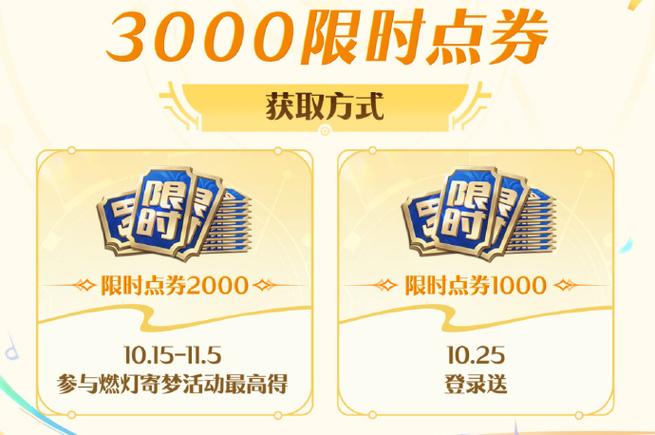 王者荣耀免费领取点券教程
