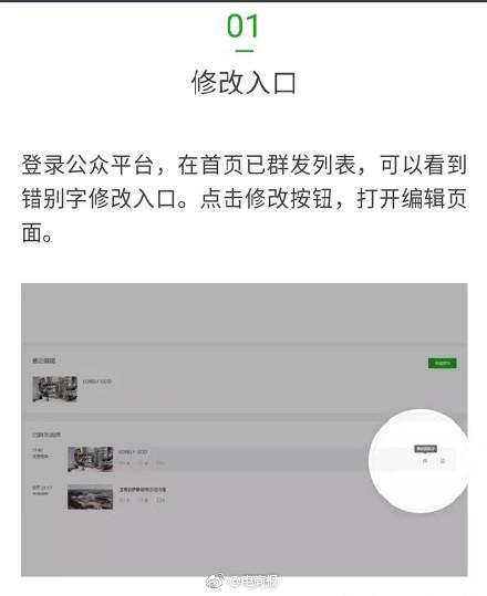 微信修改错别字功能截图