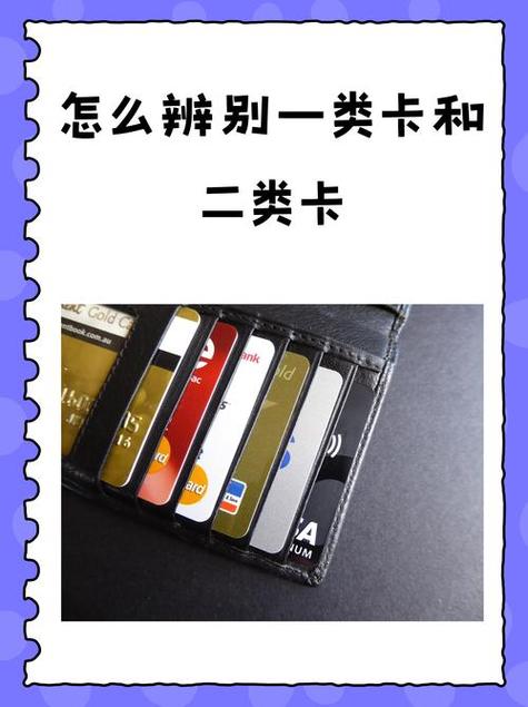 建行一类卡二类银行卡区别图标