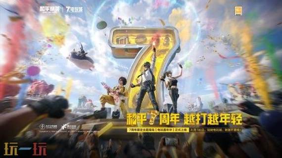 和平精英七个小时以后还可以玩吗图标
