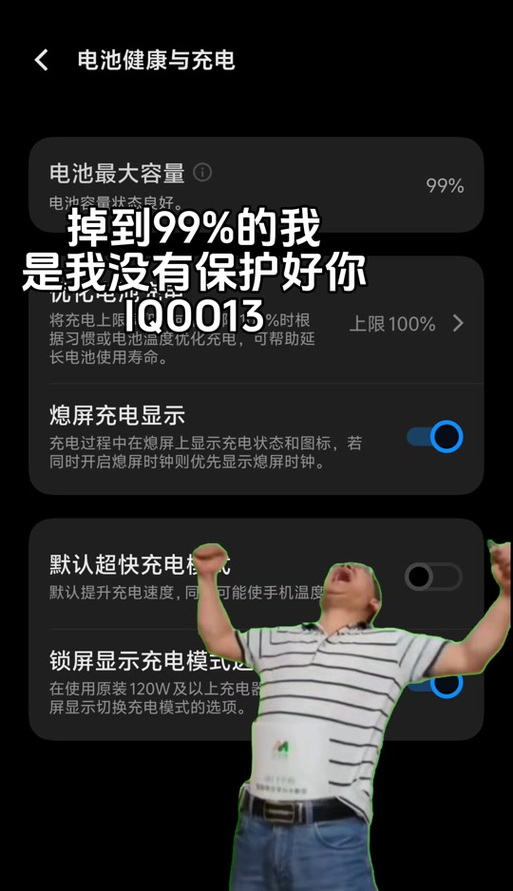 iQOO电池记录删不掉图标