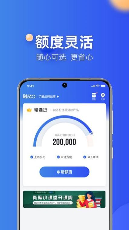 360金融借贷app下载图标