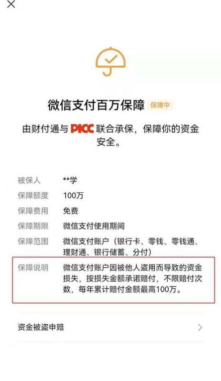 微信零钱被盗刷钱能追回吗图标