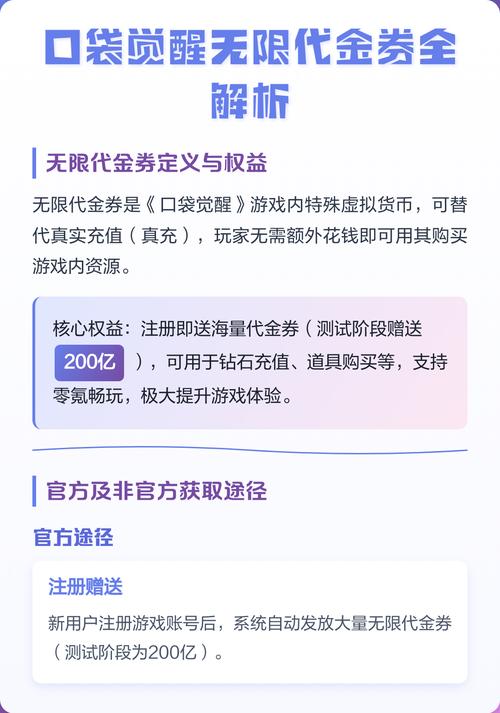 口袋觉醒无限代金券图标